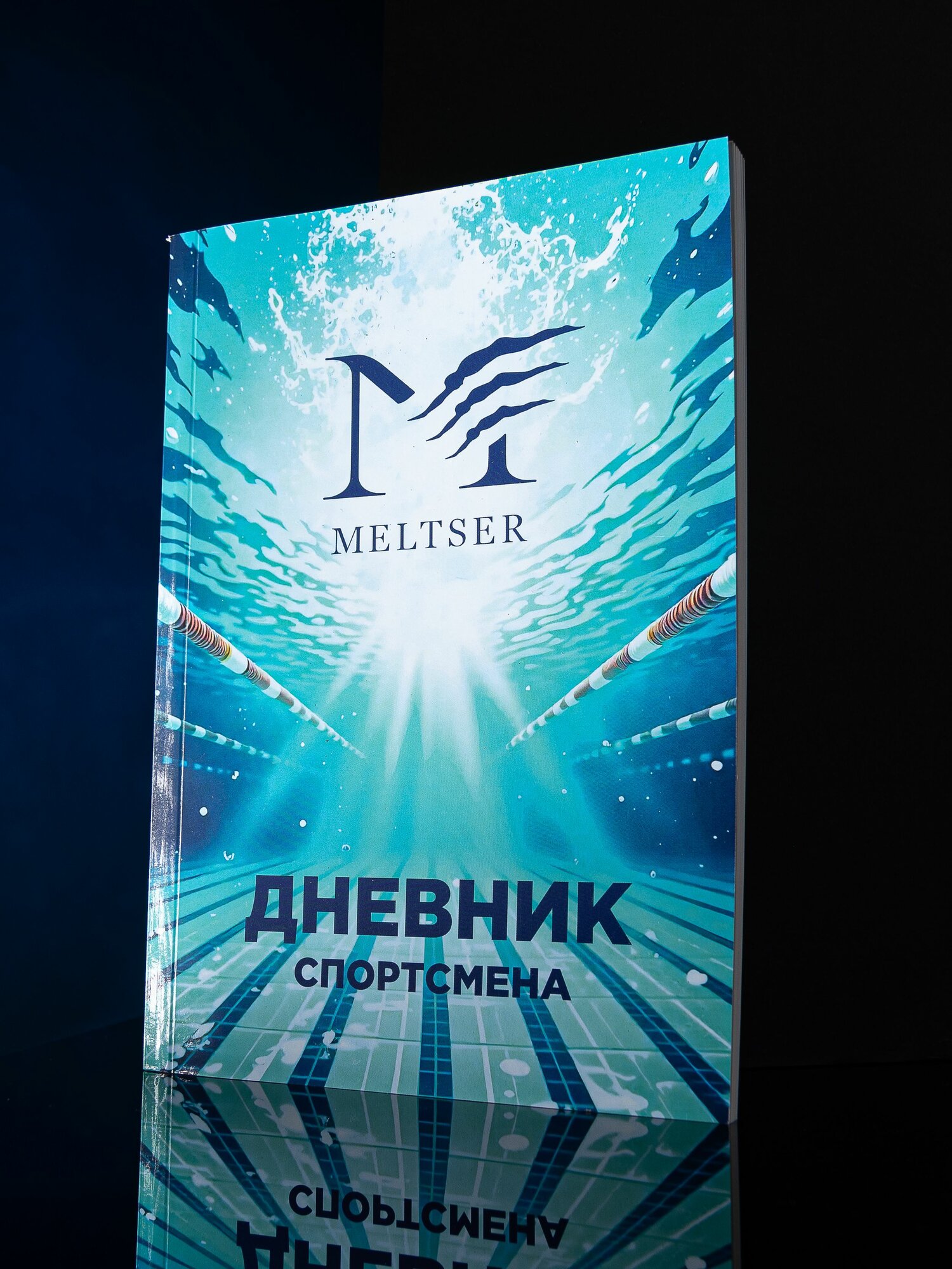 Дневник пловца Meltser