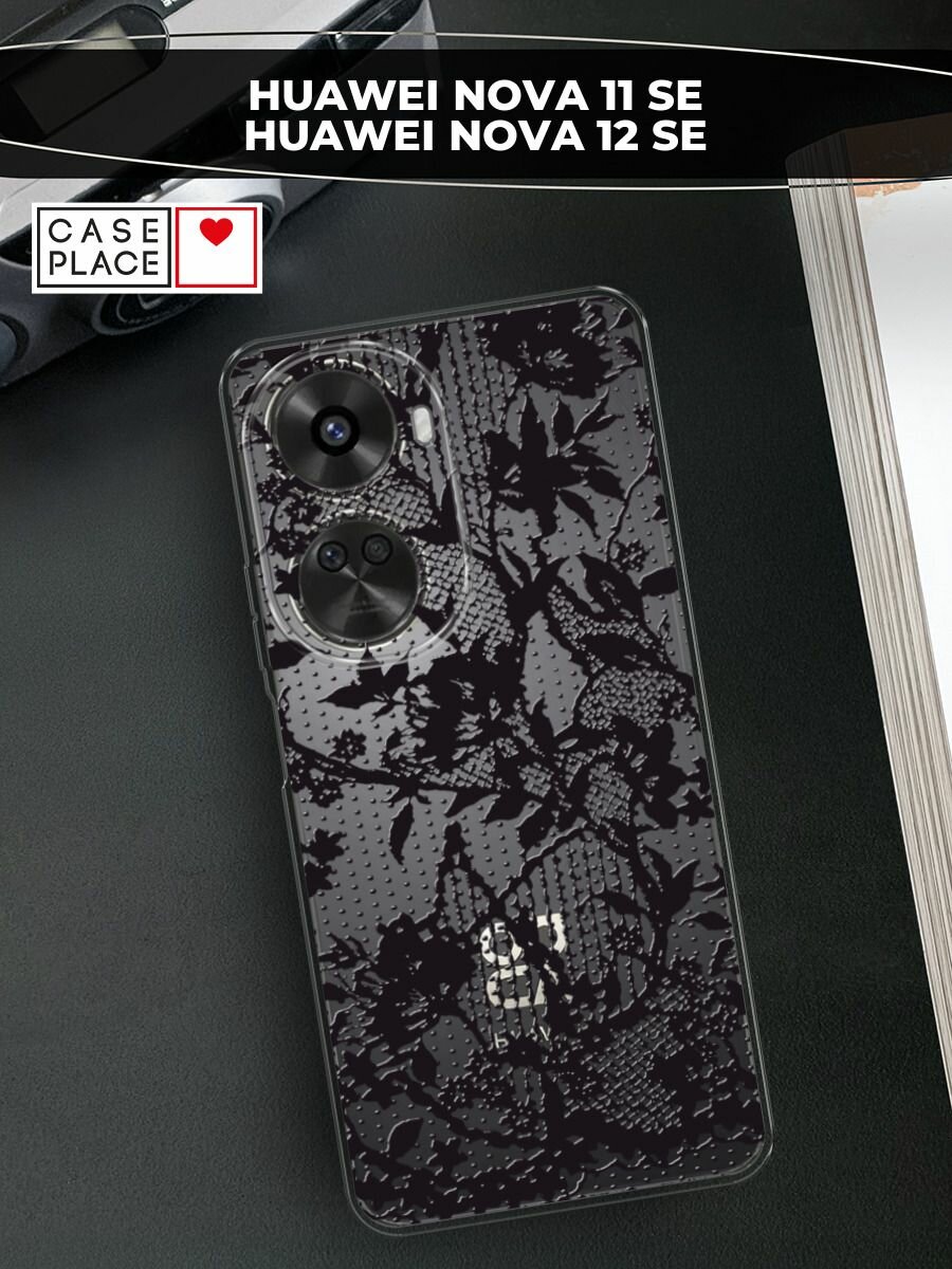 Чехол на Huawei Nova 11 SE/Nova 12 SE / Хуавей Нова 11 SE/Нова 12 SE с принтом "Черная сетка"