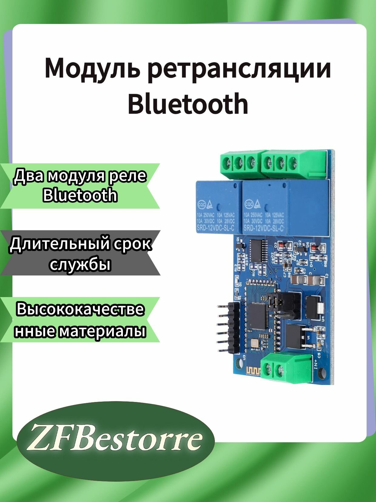 Двухканальный релейный модуль Bluetooth, DC12V, дистанционное управление