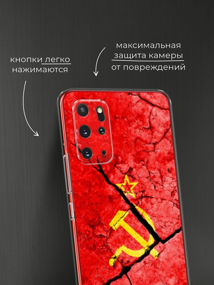 Чехол на Samsung Galaxy S20 + / Самсунг Галакси S20 Плюс с принтом "СССР" — фото 1