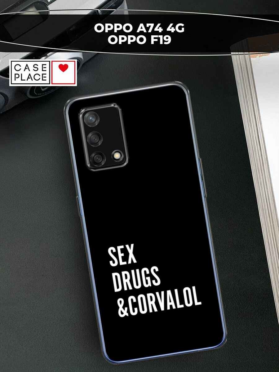 Силиконовый чехол на Oppo A74 / Оппо A74 с принтом "Corvalol"