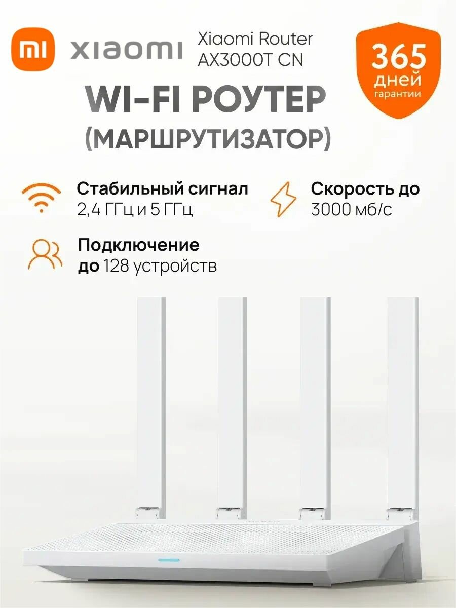 Wi-Fi Роутер на 4 антенны двухдиапазонный, домашний AX3000T