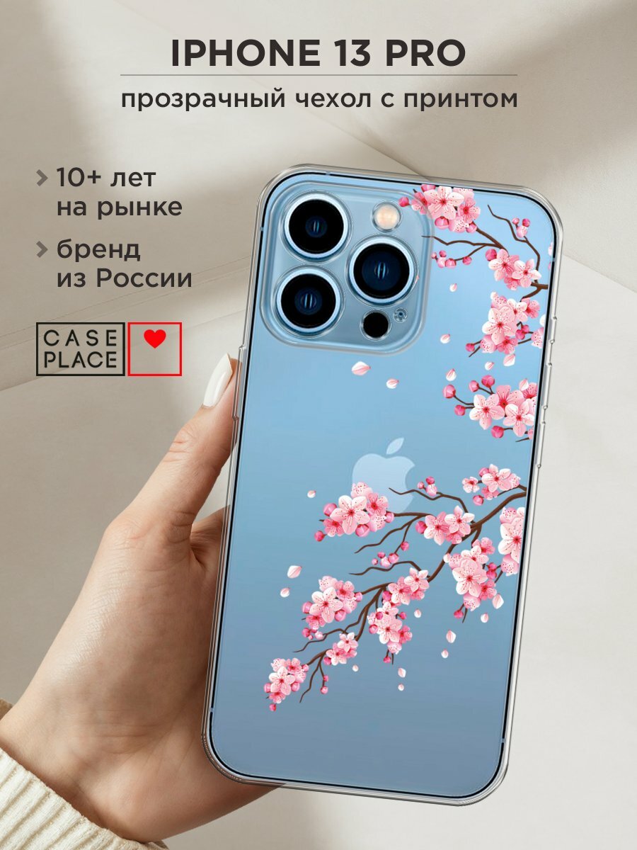 Чехол на Apple iPhone 13 Pro / Айфон 13 Про с принтом "Цветущая ветка сакуры рисунок", прозрачный