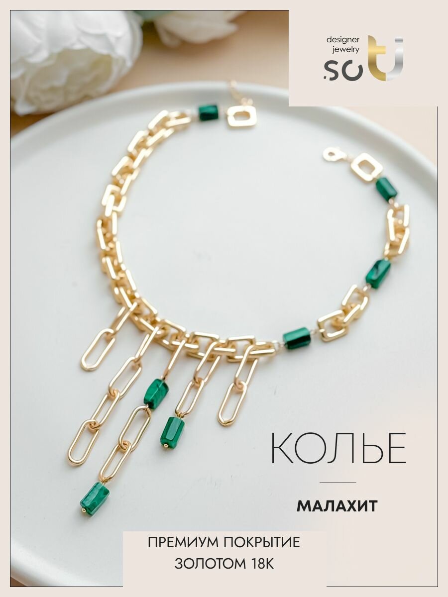 Колье