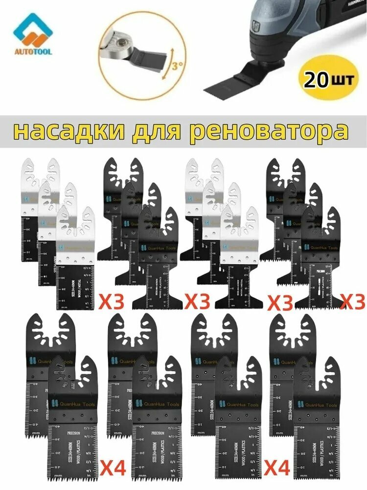 Набор насадок для реноватора, Смешанный набор ножей,20шт