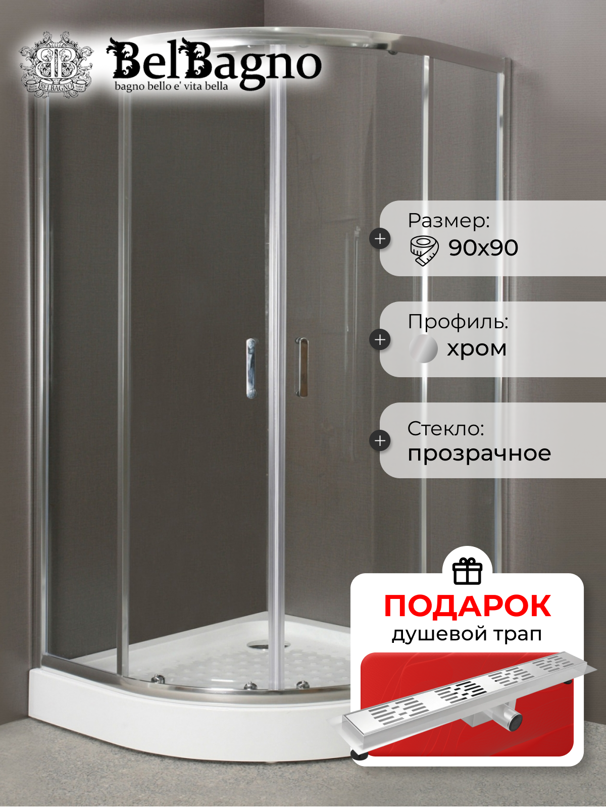 Душевой уголок BelBagno Uno-195 R 2 90 C Cr, в подарок трап на 60 см с гидрозатвором решетка хром UNO-195-R-2-90-C-Cr+EN7040703