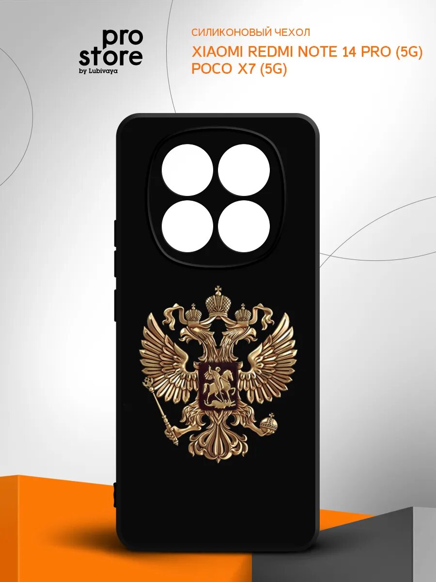 Чехол для Poco X7 (5G), Xiaomi Redmi Note 14 Pro (5G), Поко Икс7 (5G), Сяоми Редми Ноте 14 Про (5G), накладка, с картинкой