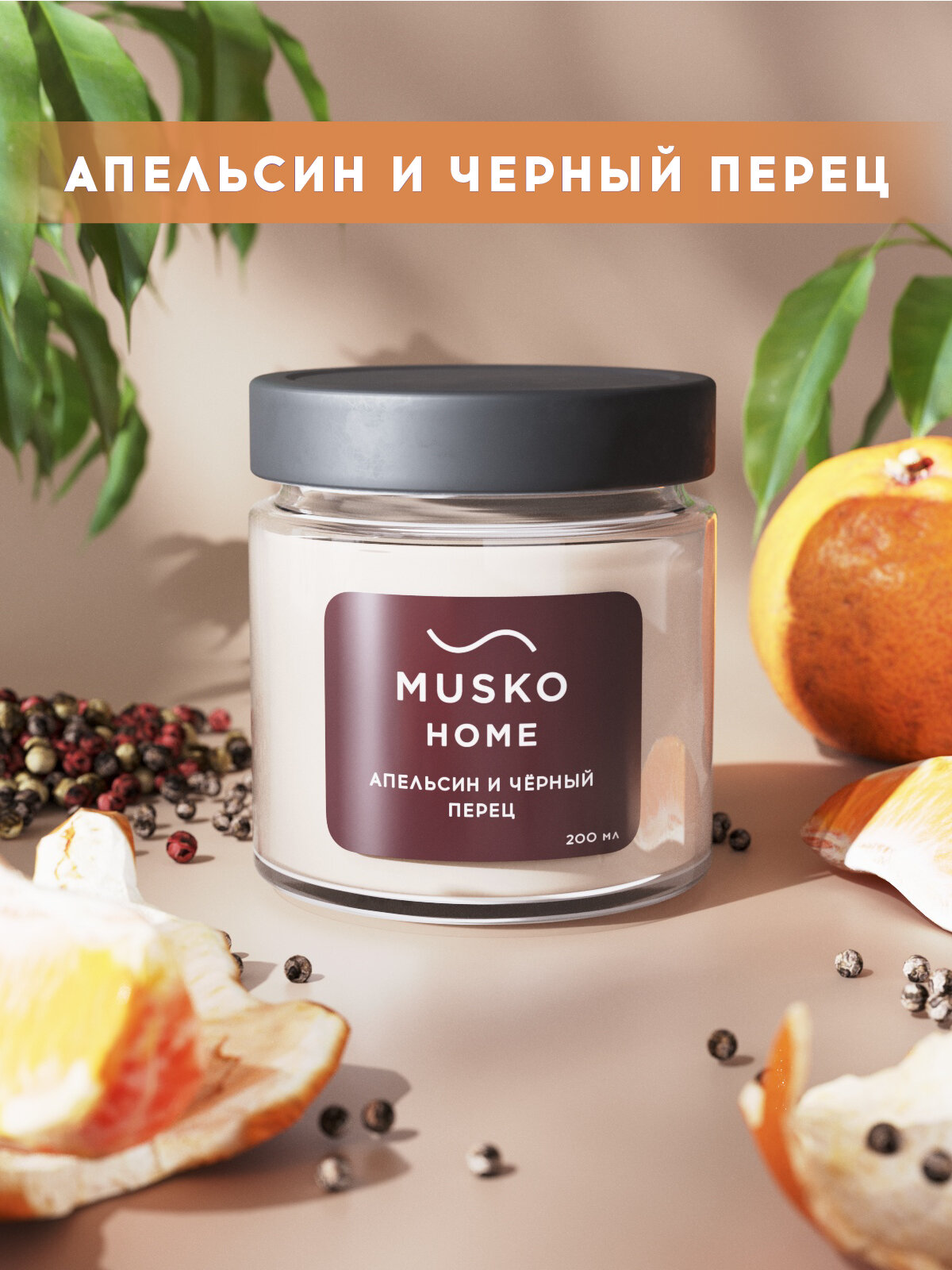 Свеча ароматическая Carnel, 200 мл, аромасвеча в банке, натуральный соевый воск, хлопковый фитиль
