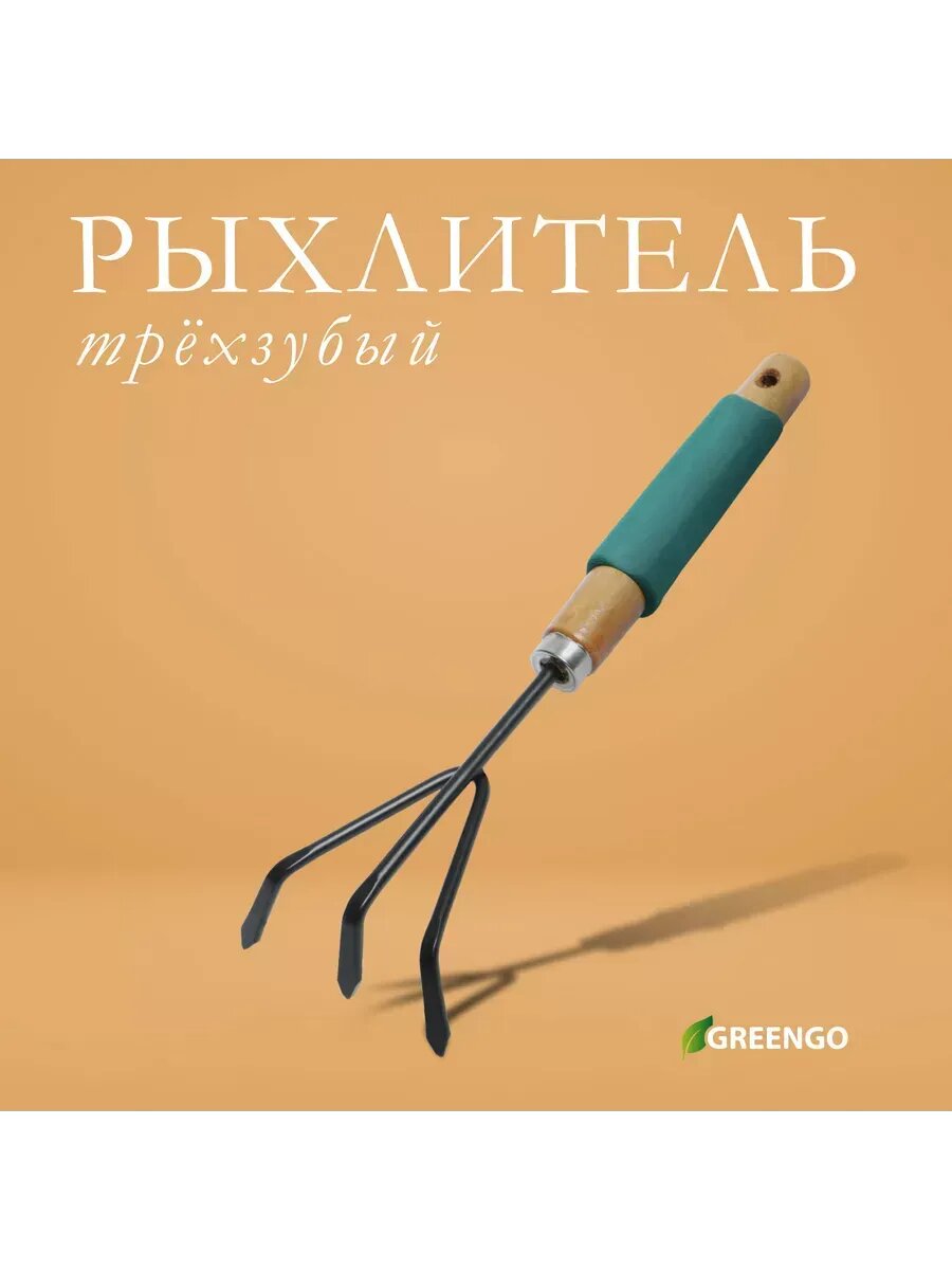 Рыхлитель садовый