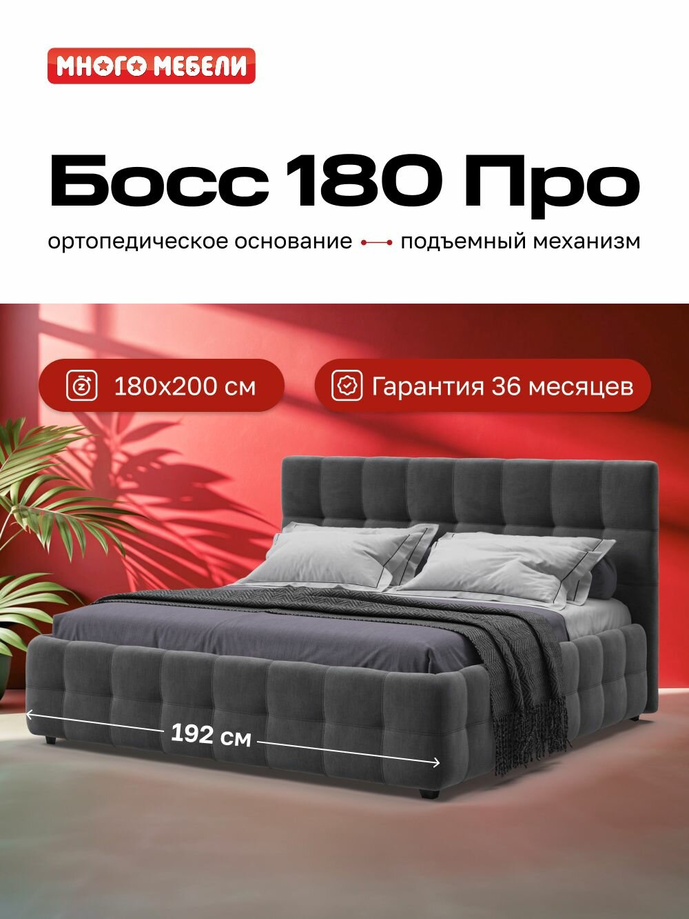 Двуспальная кровать Босс, с подъемным механизмом, велюр Monolit серый, спальное место 180х200 см