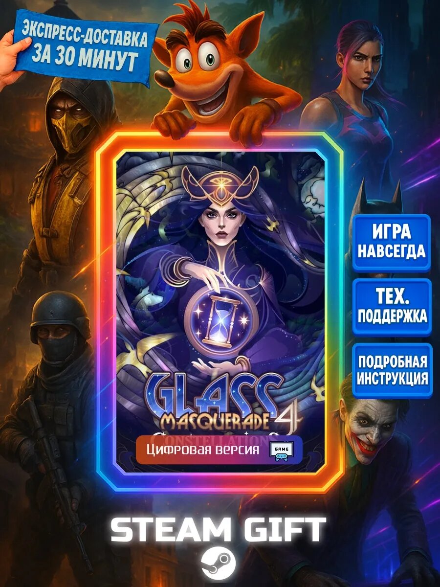 Glass Masquerade 4: Constellations Steam для PC | Казуальные игры | русские субтитры и интерфейс | Цифровая версия