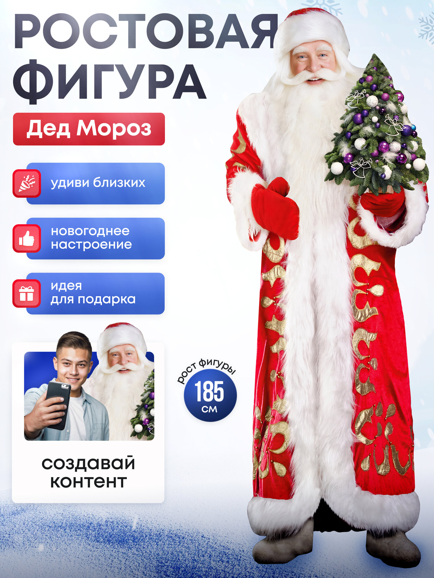 Ростовая фигура Дед Мороз