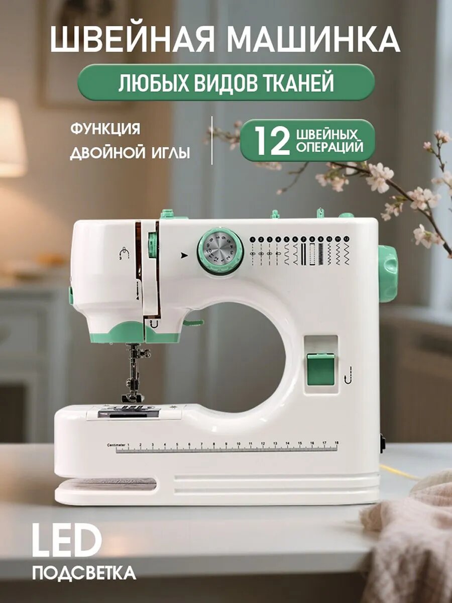 Швейная машина "KaringBee" FHSM-519, с набором аксессуаров, зеленый