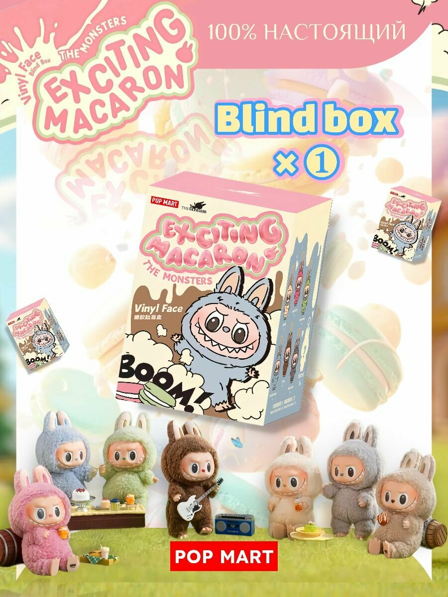 100% Original лабубу оригинал THE MONSTERS - Exciting Macaron Vinyl Face Blind Box