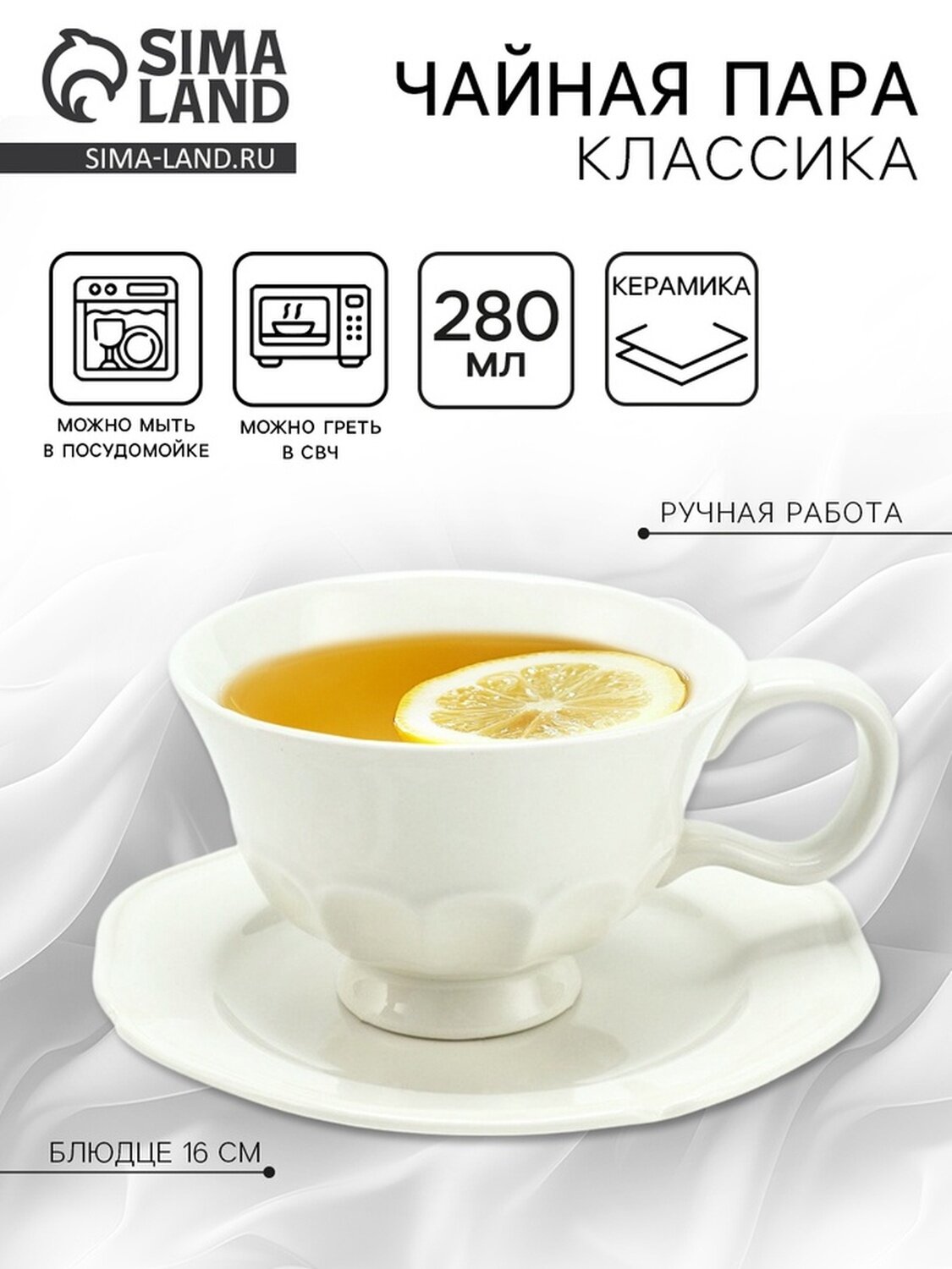 Чайная пара Dolce Ceramo "Классика", 2 предмета: кружка 280 мл, блюдце d=16 см