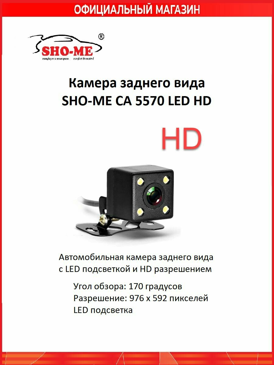 Универсальная камера заднего вида CA-5570 LED HD