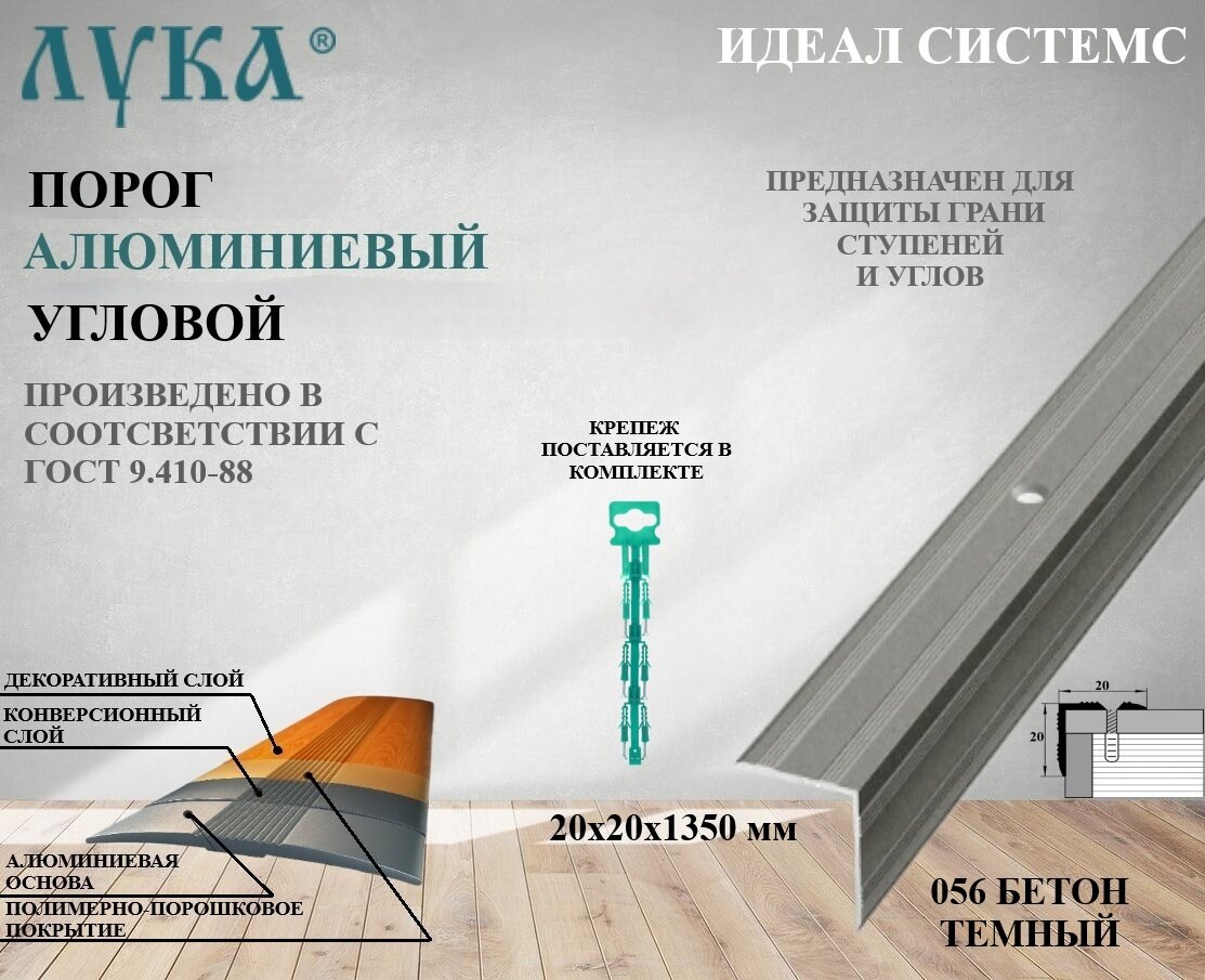 Профиль угловой алюминиевый декоративный 1350 мм ПУ 05.1350.056