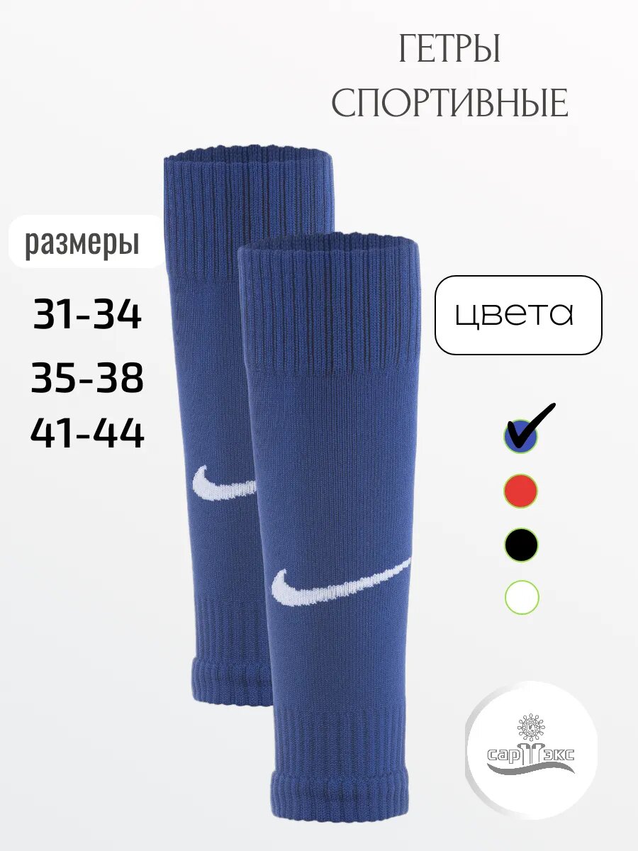 Гетры футбольные