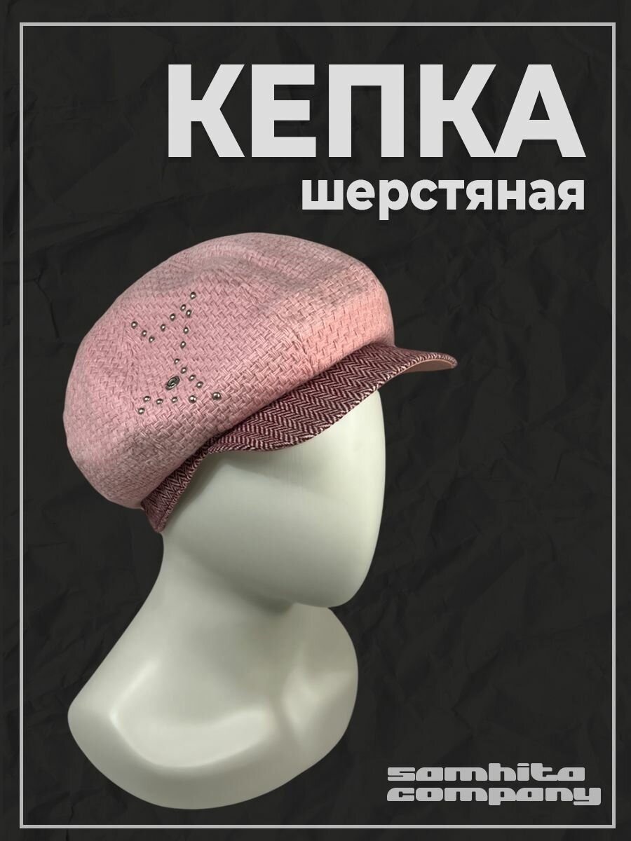 Кепка  Базовая коллекция для женщин