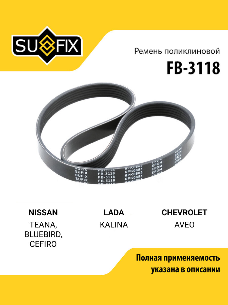 Ремень поликлиновой подходит для NISSAN TEANA, BLUEBIRD, CEFIRO / LADA KALINA (6PK0883) / SUFIX FB-3118