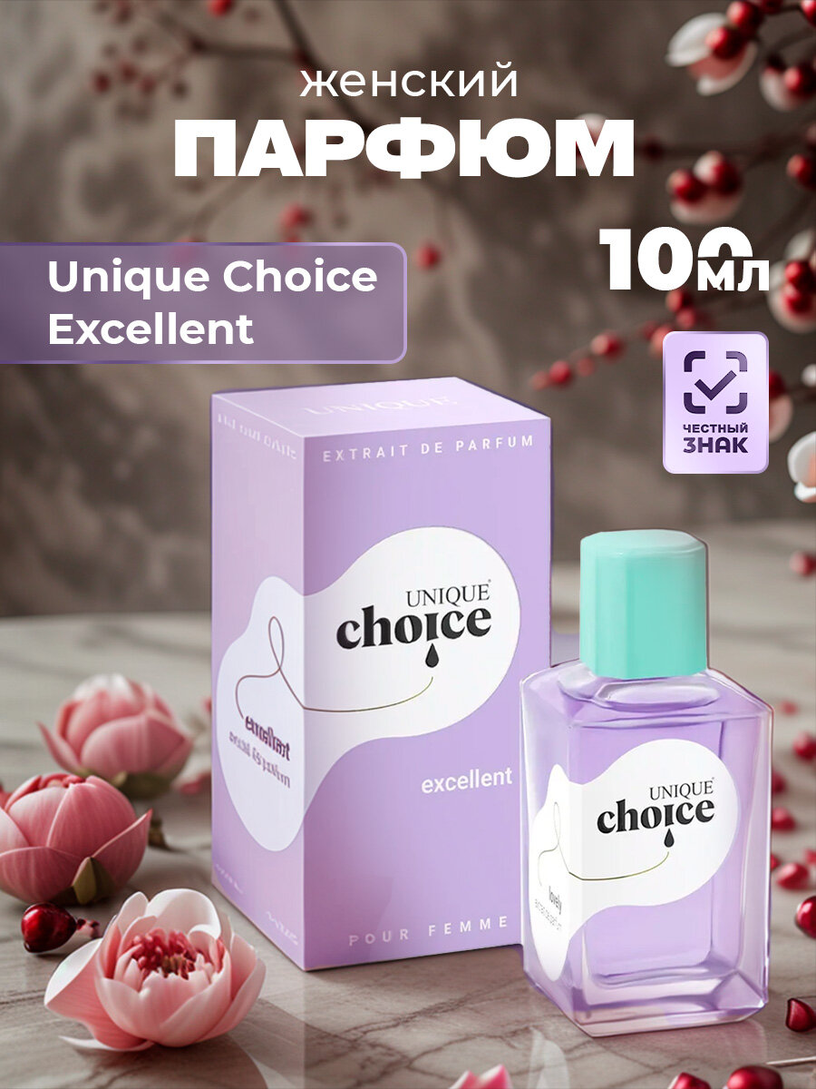 Art Parfum Цветочная парфюмерная вода женская Unique Choice Excellent 100мл