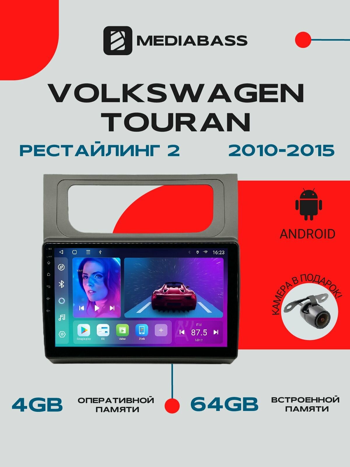 Магнитола Android 13 Volkswagen Touran 2 (2010-2015) , 4/64GB, DSP, 4G модем, Фольксваген Тоуран / Мультимедиа + переходная рамка