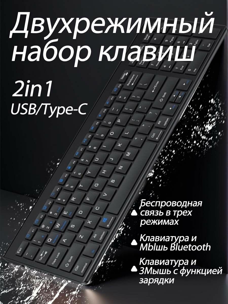 Беспроводная клавиатура и мышь с зарядкой, Bluetooth и радио-модуль 2.4 ГГц, совместимость с iMac, iPad, ноутбуками, ПК