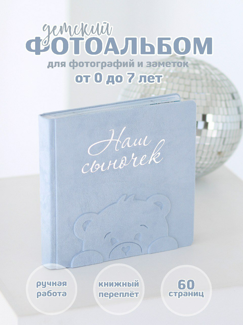 Фотоальбом детский для новорожденного Prettyscrapy для мальчика