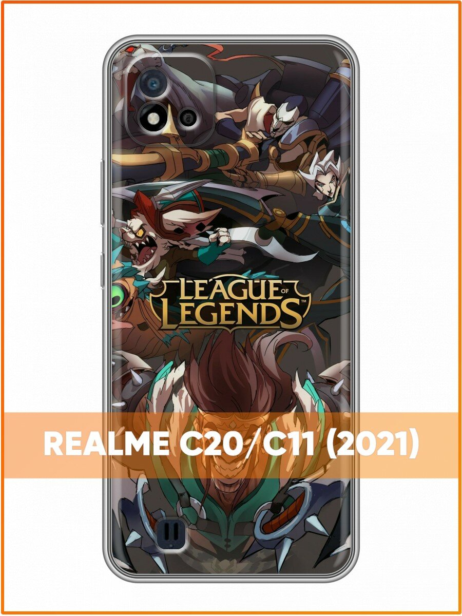 Чехол для Realme C20, Realme C11 2021 с принтом для мальчиков Лига Легенд (реалми С20, реалме С11 2021)