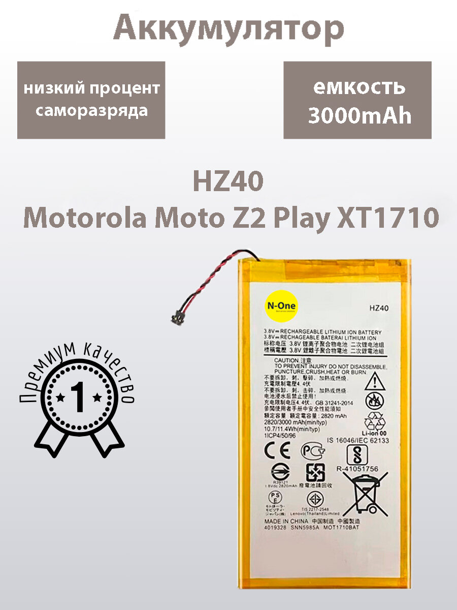 Аккумулятор N-One для HZ40 Motorola Moto Z2 Play XT1710 3000mAh с комплектом для установки