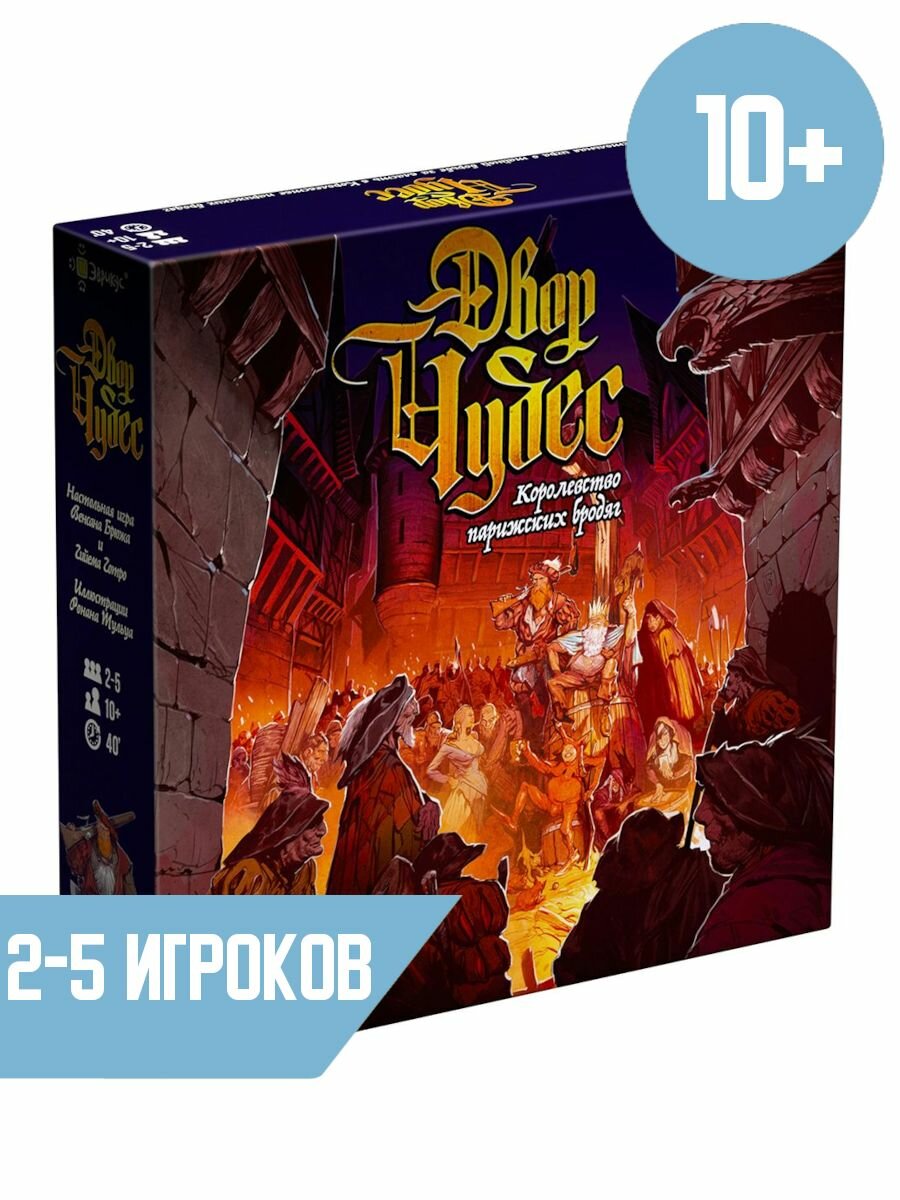 Настольная игра Двор чудес