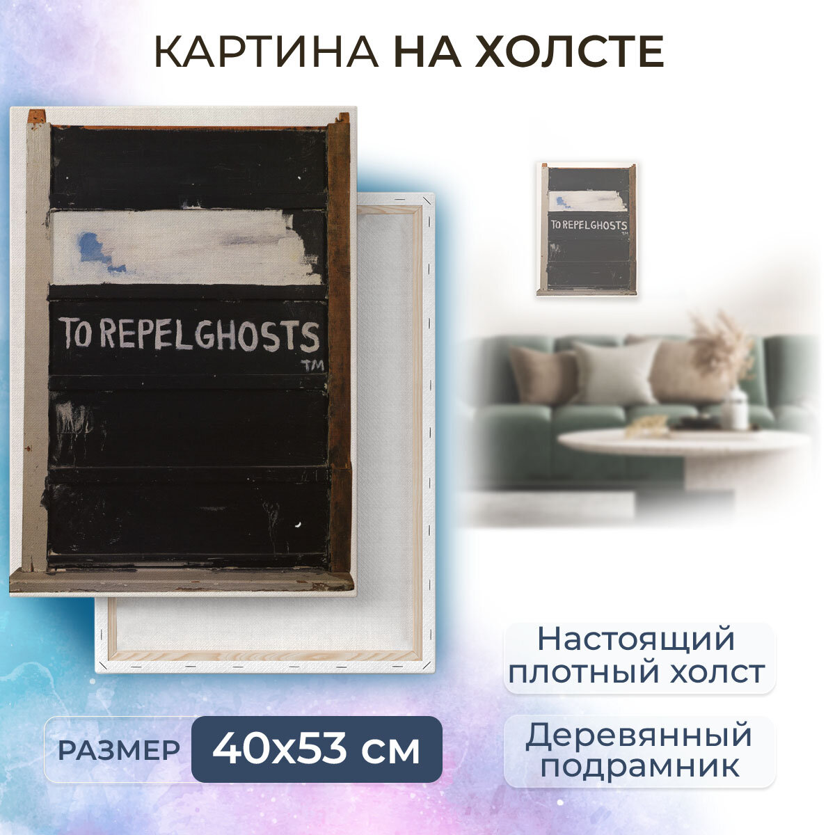 Картина на холсте с подрамником / Basquiat J.M. - To Repels Ghosts / Баския Жан-Мишель