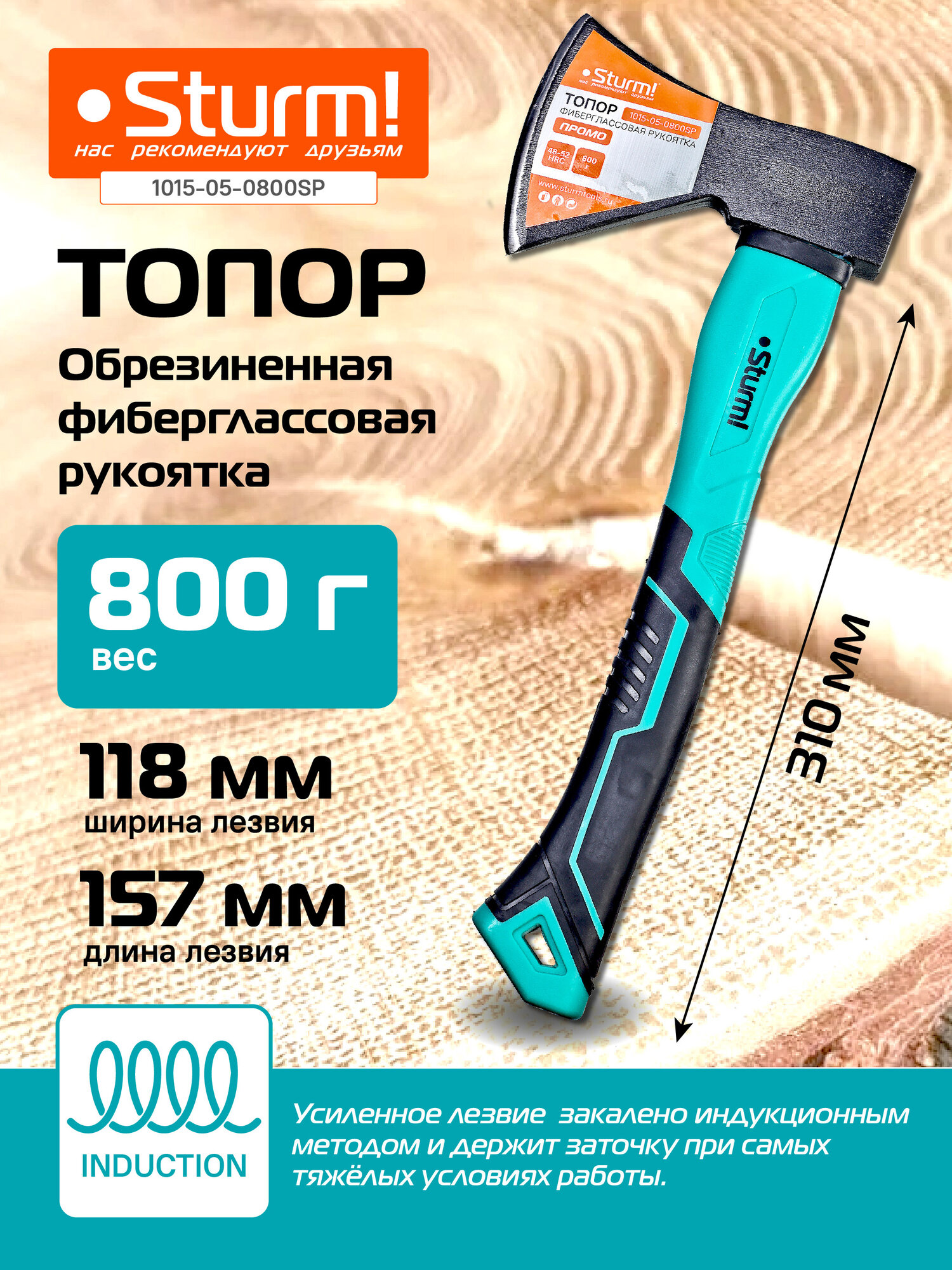 Топор Sturm! 1015-05-0800SP 800 гр, обрезиненная рукоятка, фиберглассовое топорище, промо,