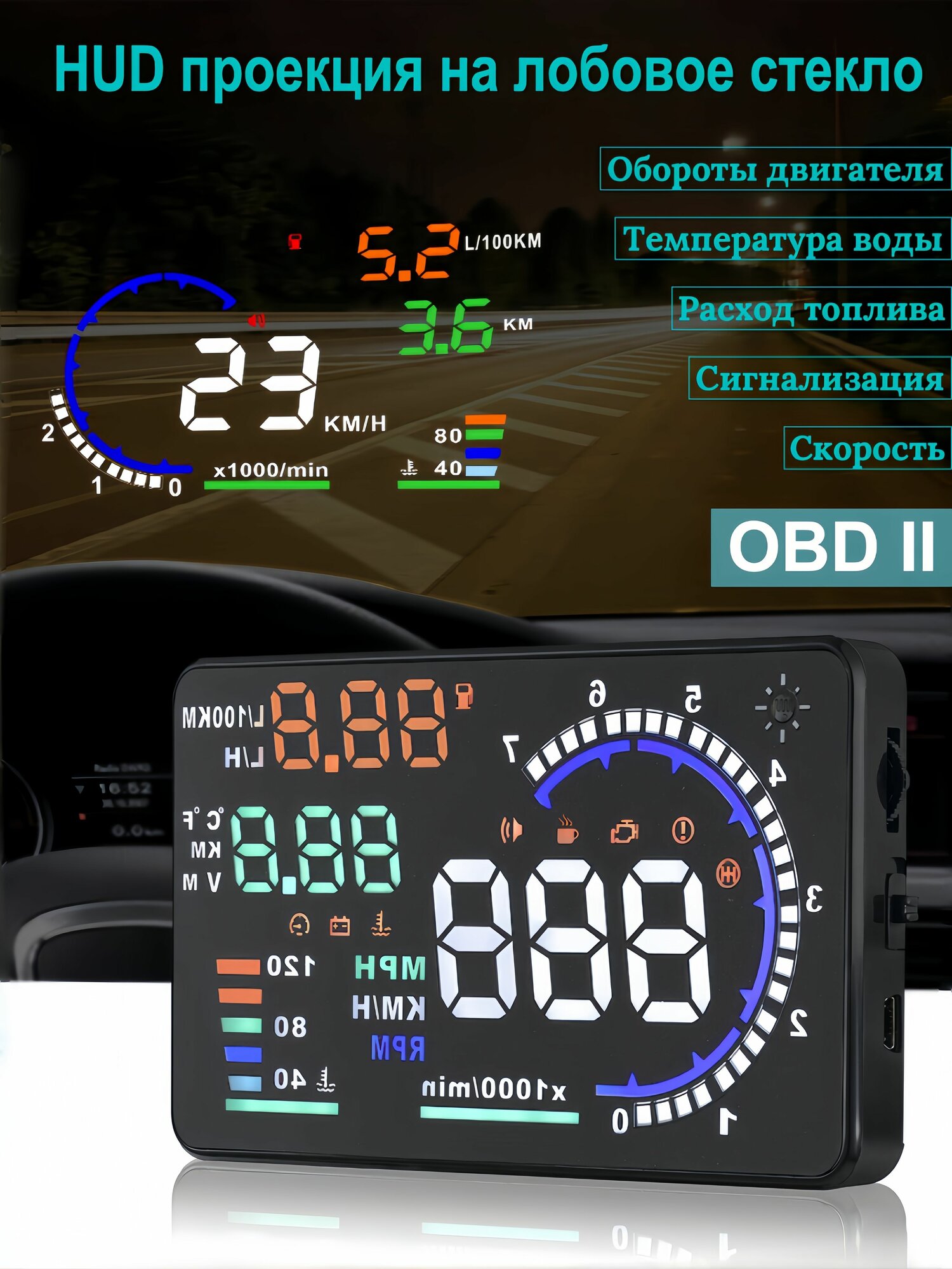 HUD проекция на лобовое стекло OBD II , проектор скорости автомобиля
