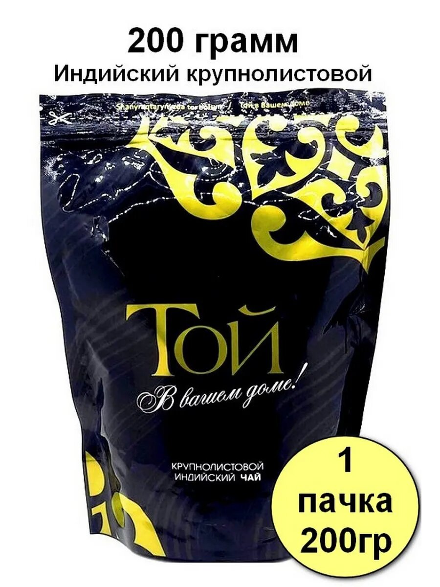 Чай той 200гр крупнолистовой черный Индийский toi высший сорт