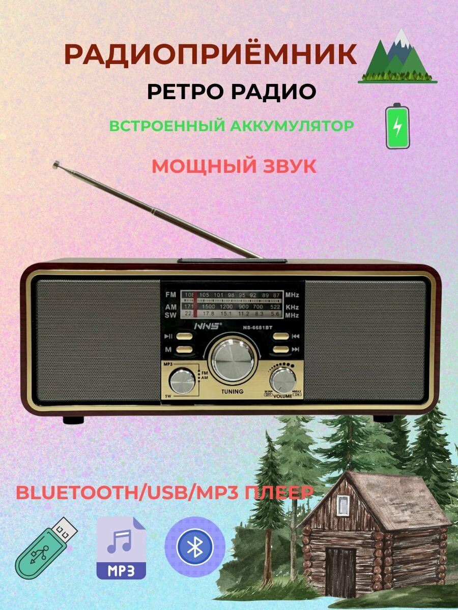 Радиоприёмник NS-6681BT/Bluetooth/USB/MP3/WH