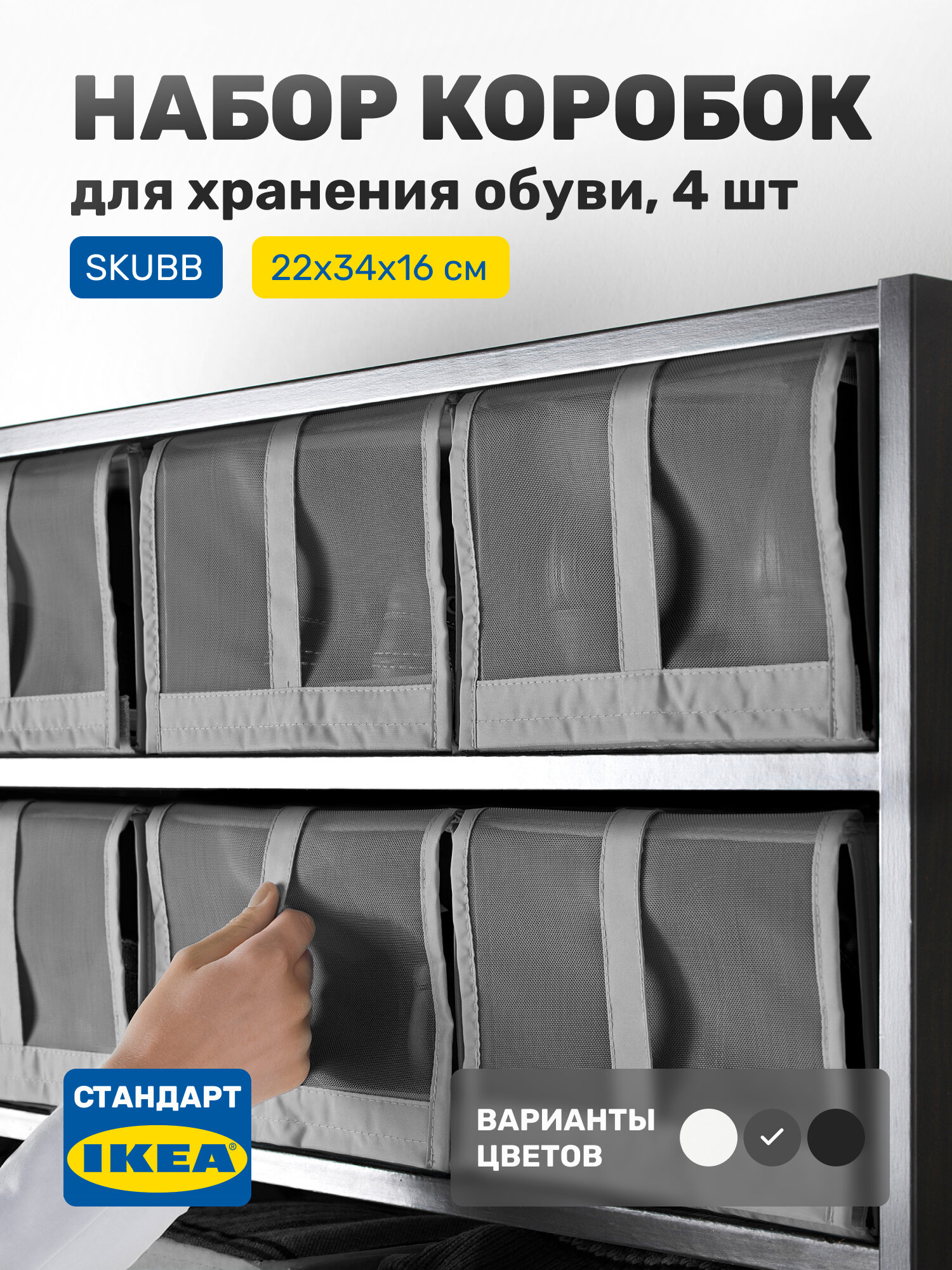Набор коробок для хранения обуви, органайзер для обуви Leset home, 4 шт, 22х34х16 см, темно-серый