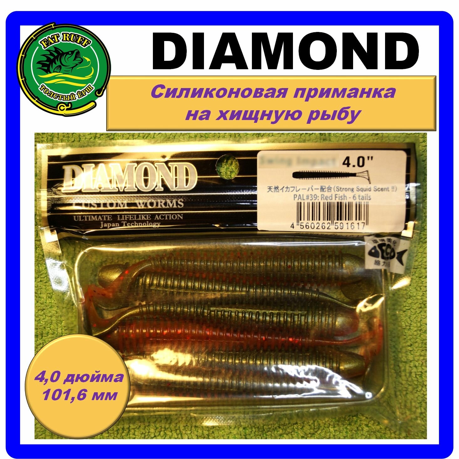 Виброхвост DIAMOND 4.0"