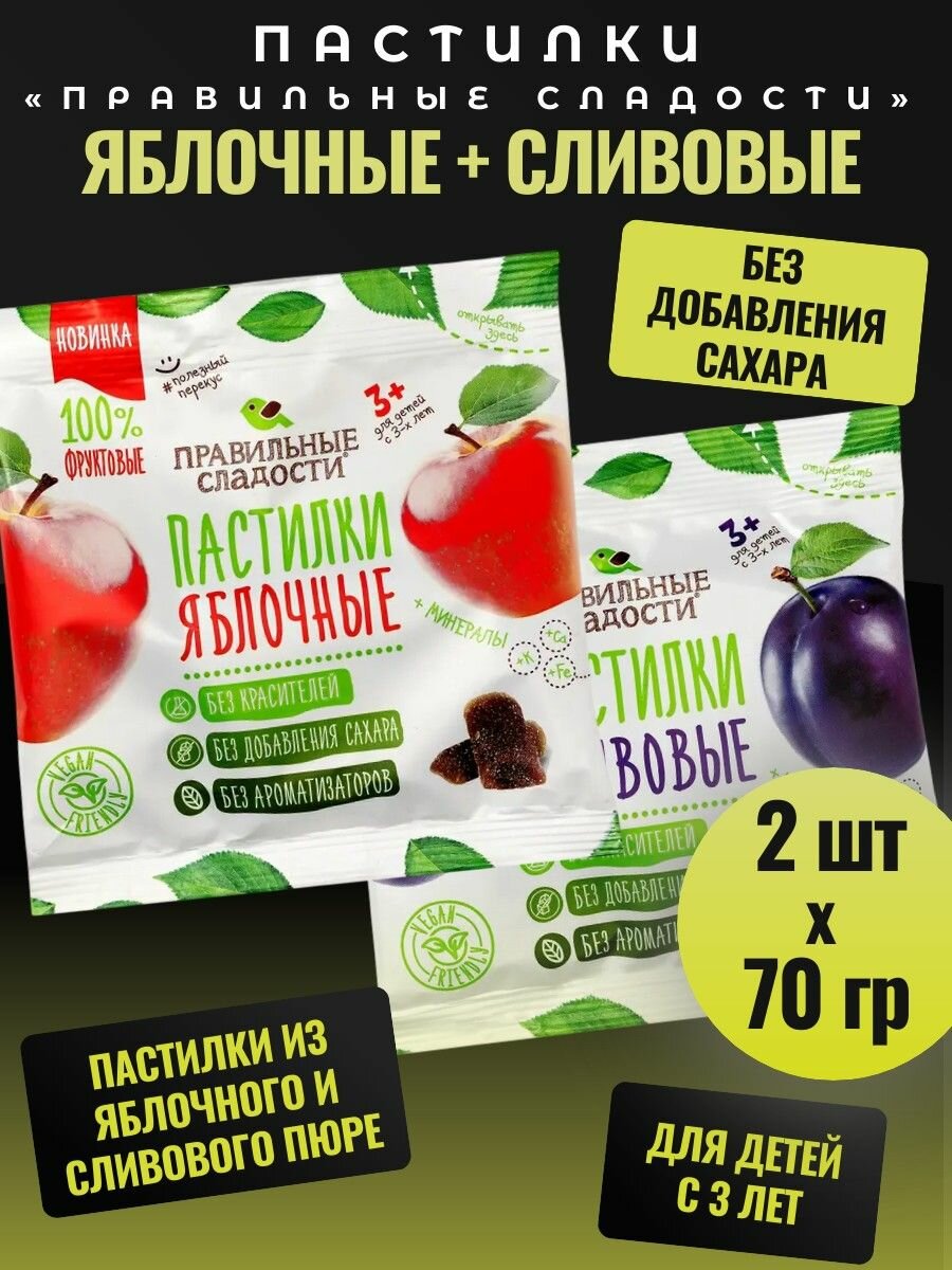 Пастилки Правильные сладости (1+1) Яблочные + Сливовые, 2 уп х 70 г