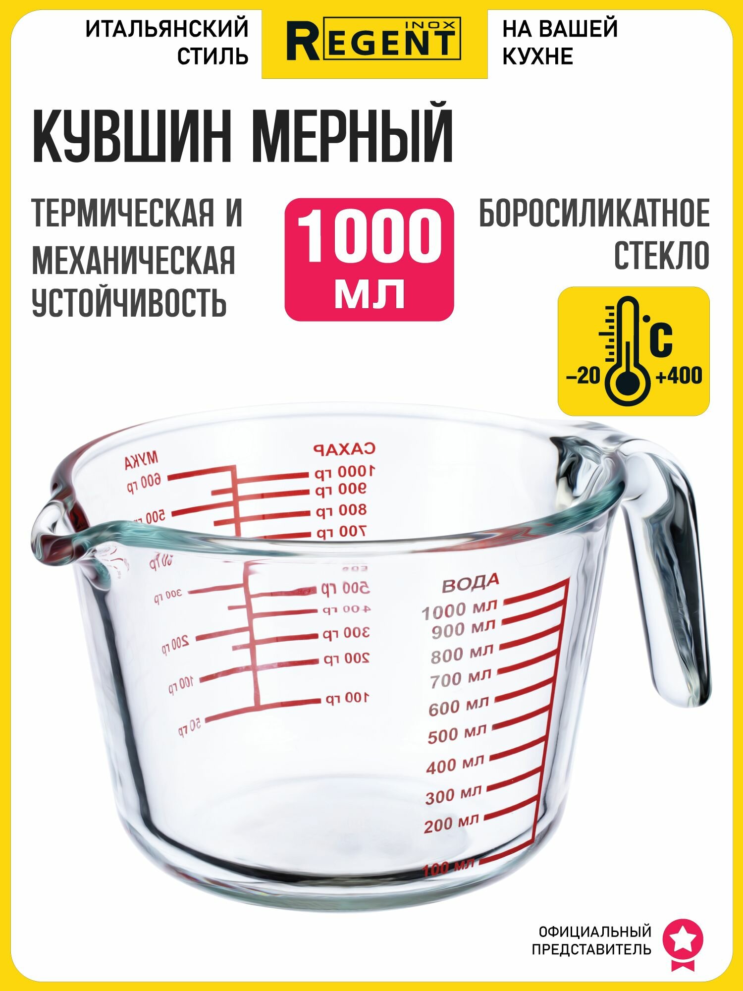 Кувшин стеклянный с мерным делением 1 л