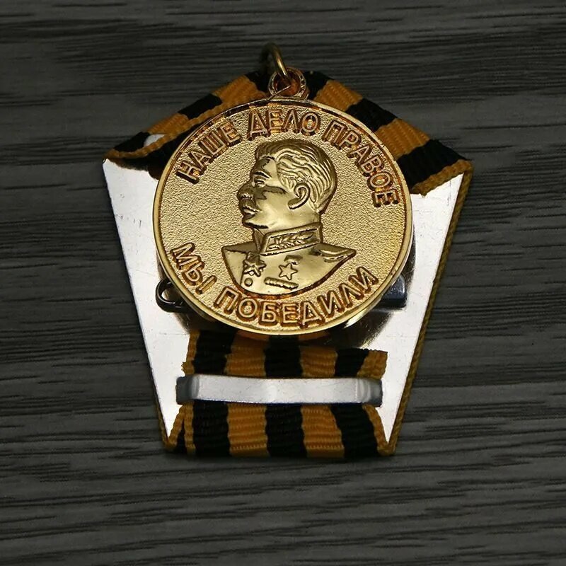 Памятная медаль Сталинского Советского Союза "День победы в Великой Отечественной войне"