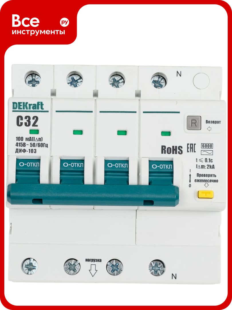Автоматический выключатель дифференциального тока Dekraft АВДТ 3P+N 32А 100мА AC х-ка C ДИФ-103 6кА нов. 16413DEK