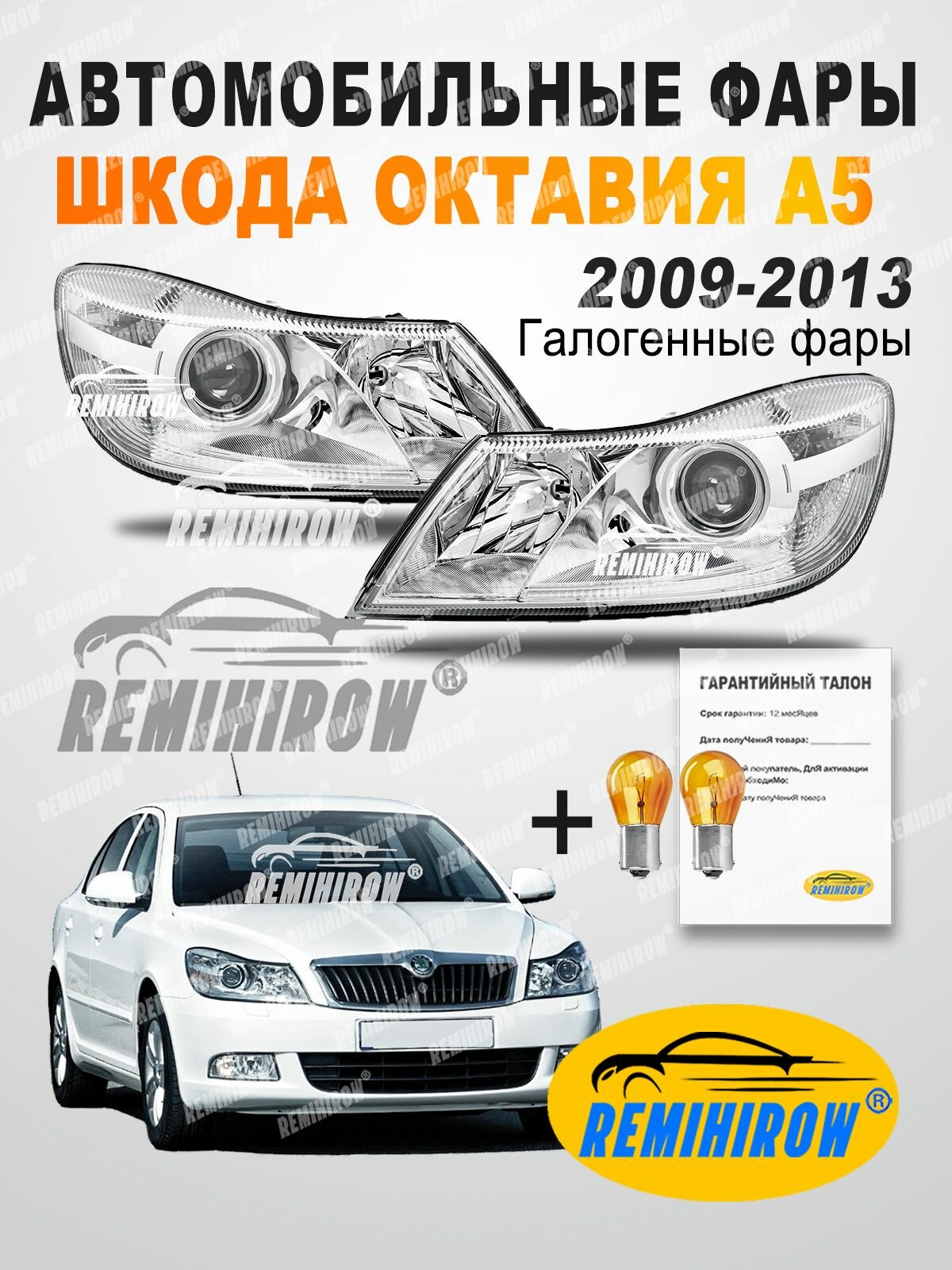 Фары автомобильные