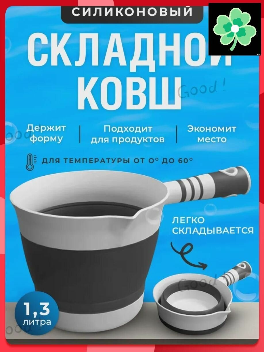 Ковш, ковш кухонный, силиконовый складной