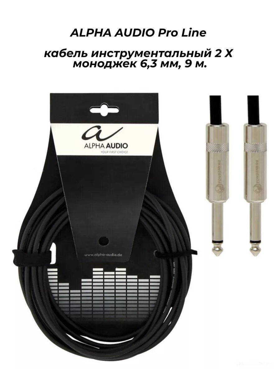 ALPHA AUDIO Pro Line 190510 кабель инструментальный