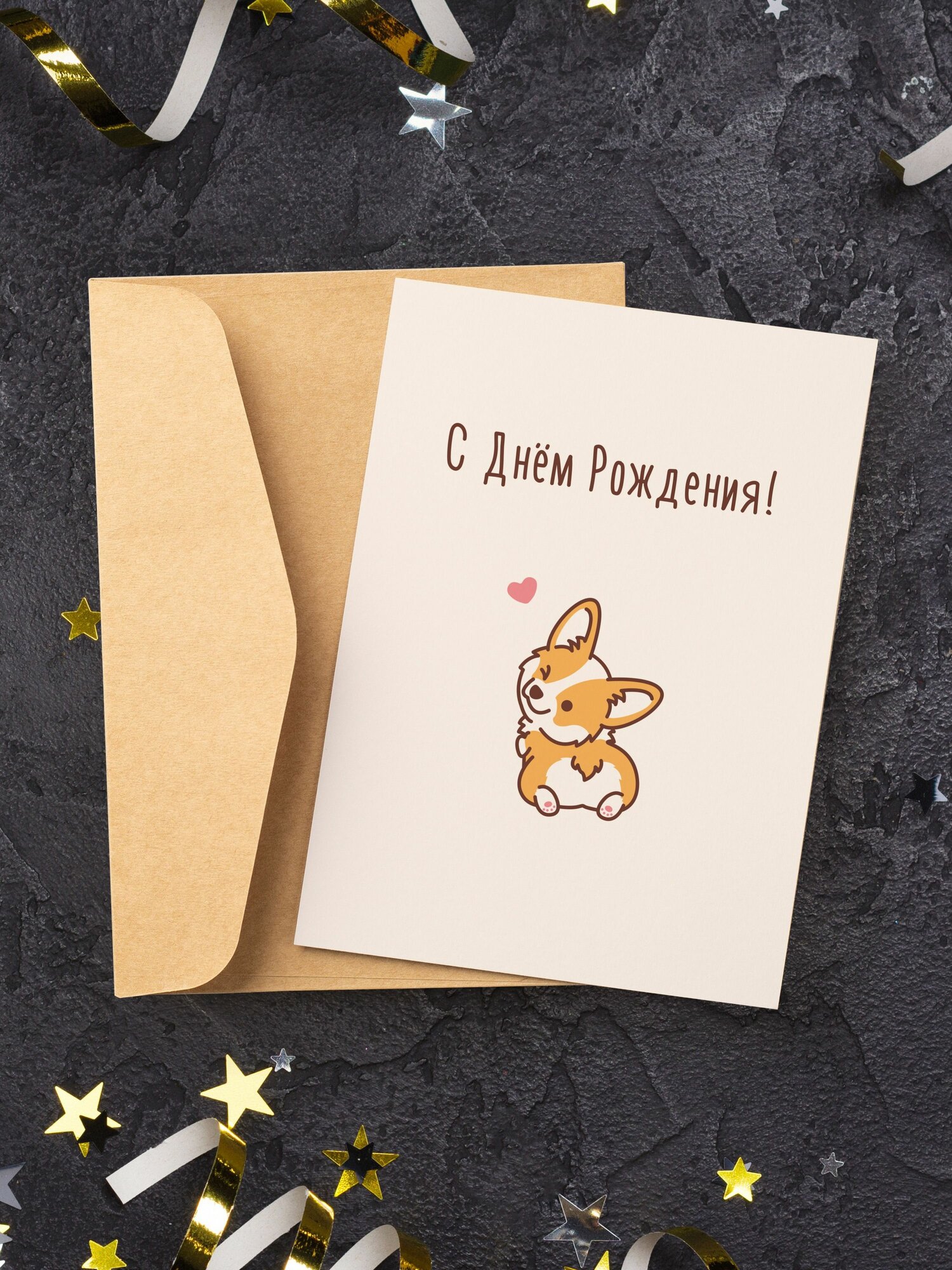 Открытка "С Днём Рождения"