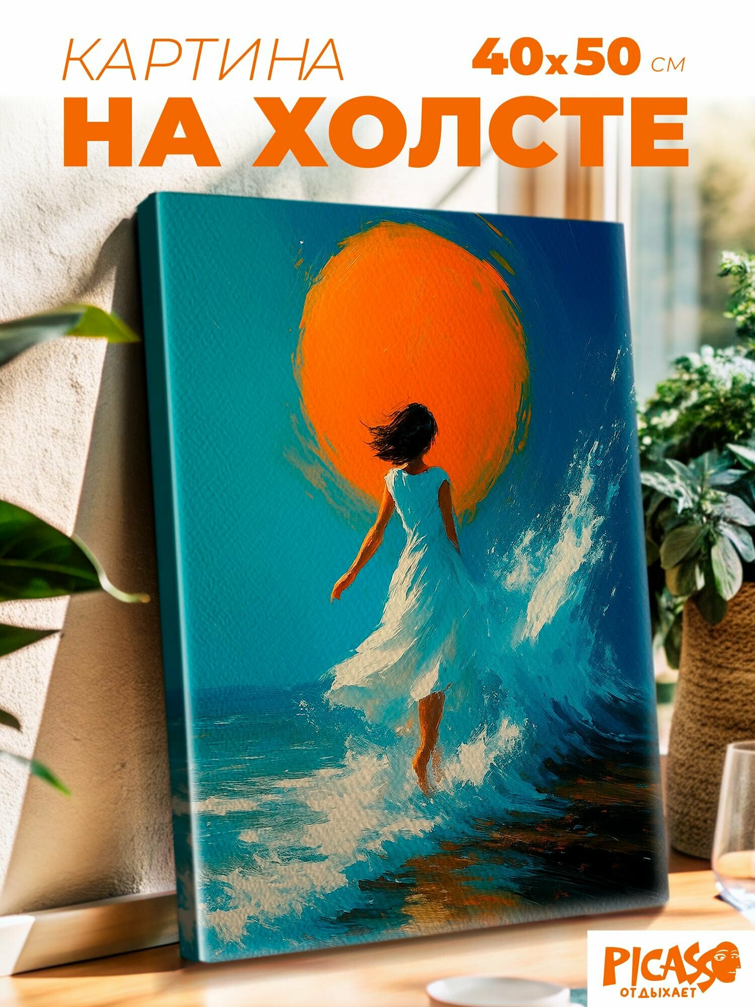 Картина на стену интерьерная девушка и закат