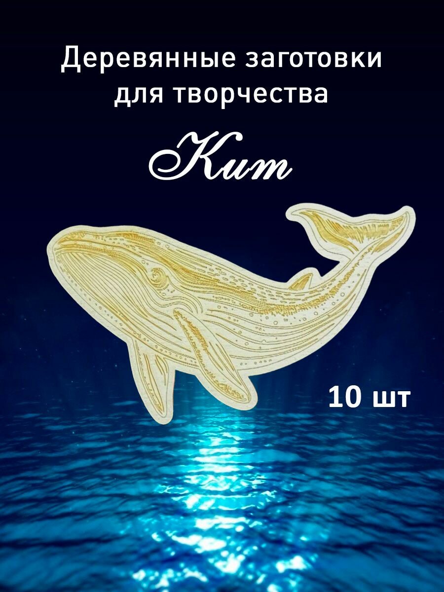 Деревянные заготовки Кит для раскрашивания 10 шт