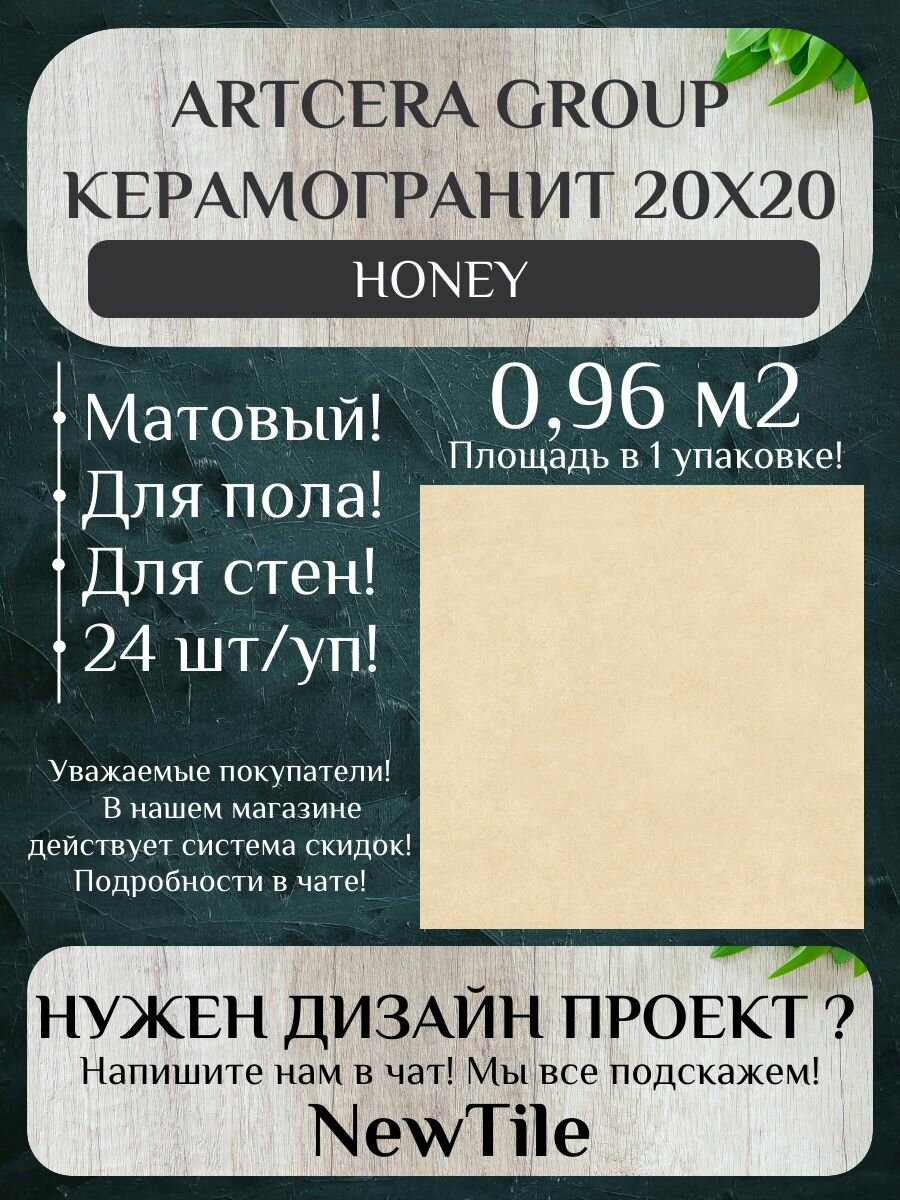 Керамогранит ARTCERA GROUP DESIGN ART GP2020DNA09 HONEY матовый 200x200