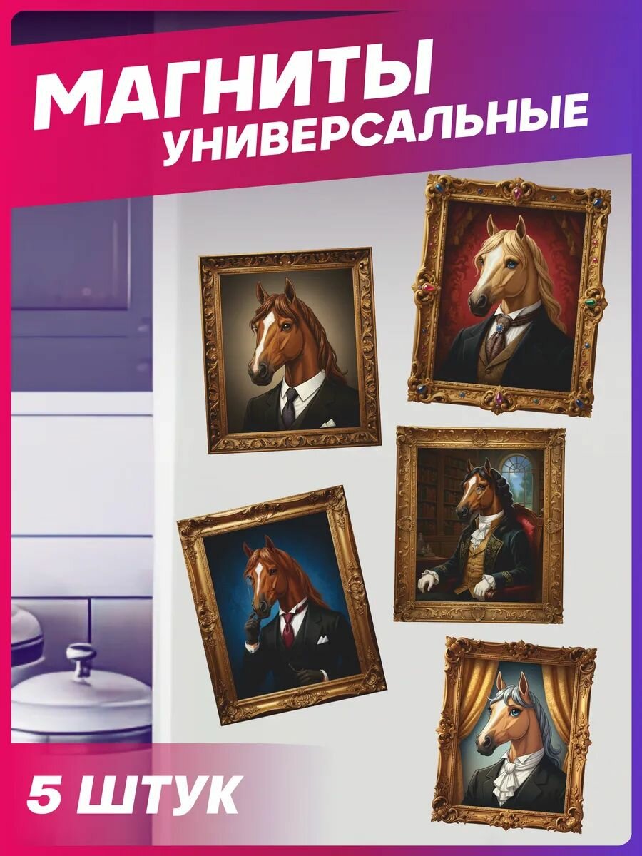 Магнит на холодильник Лошадь